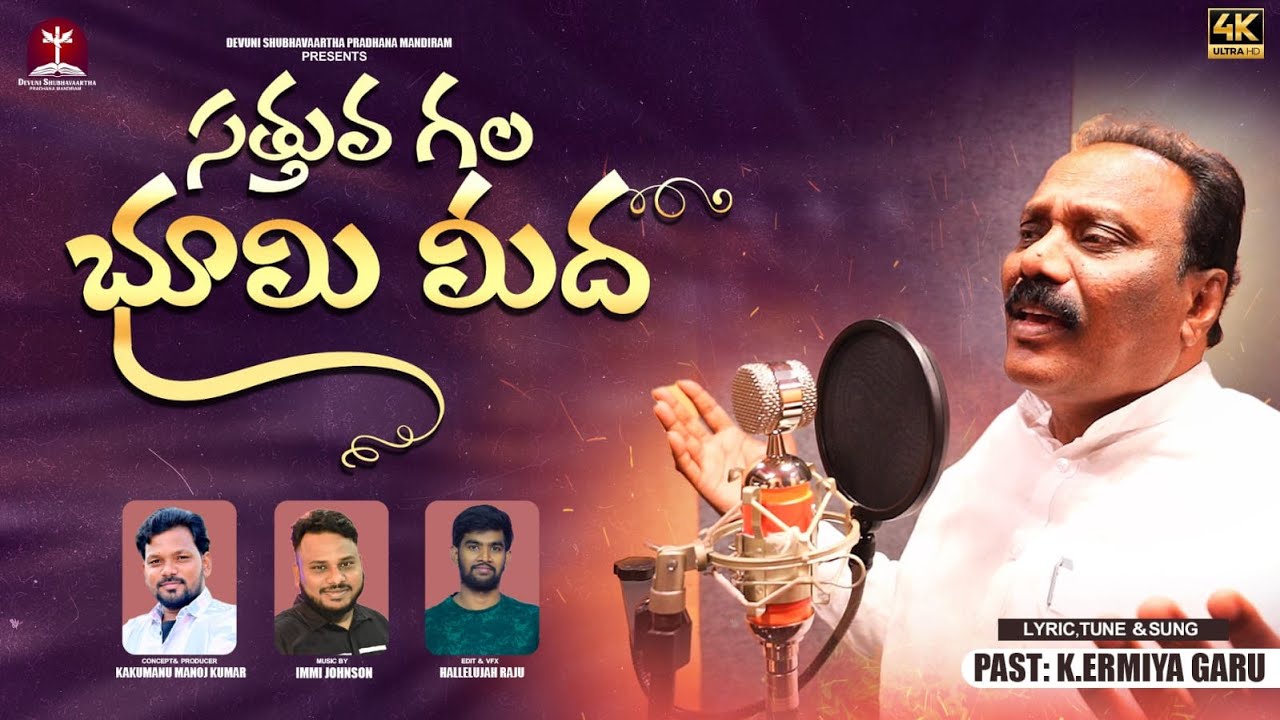 Sathuva Gala Song || New Year 2024 || Pastor Ermiya Garu || lTelugu ...