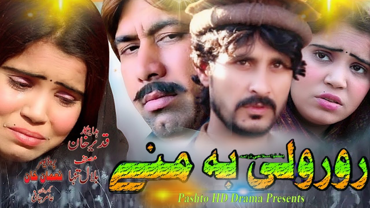 Ror Wale Ba Mani || Pashto New Drama 2025 || Pashto Islahi Drama || # ...