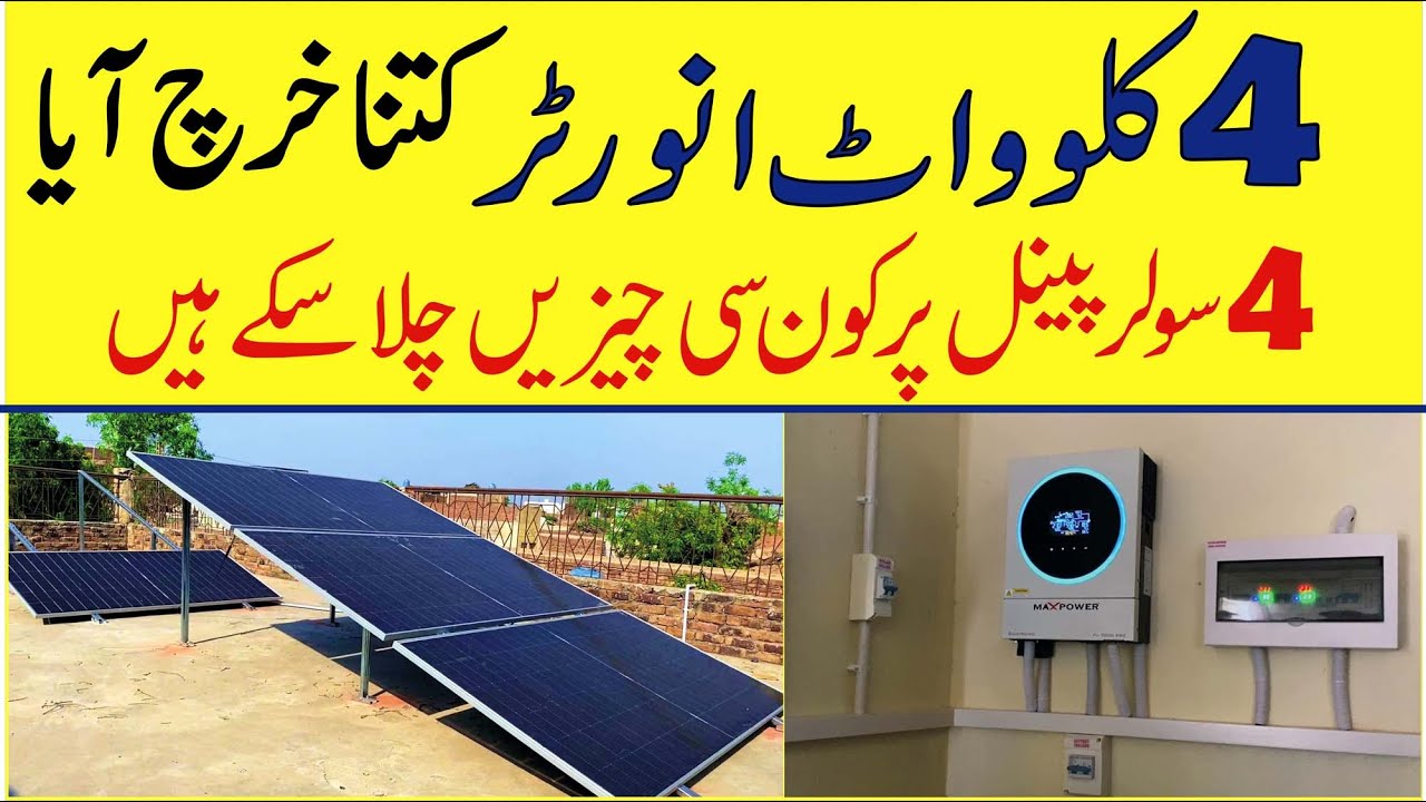 4kw Solar System Installation | total Cost Max power pv 5000 - YouTube