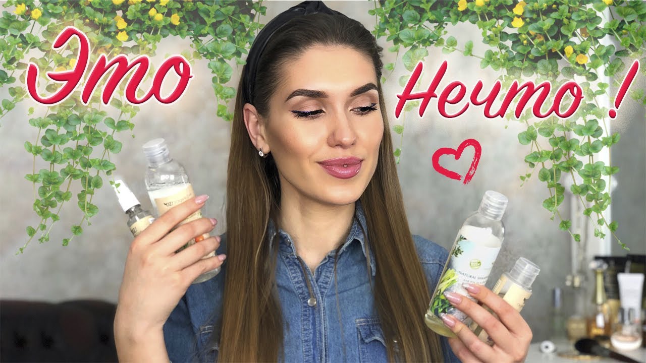 🔥ОБЗОР БЮДЖЕТНОЙ КОСМЕТИКИ Organic Zone 🔥 НАТУРАЛЬНАЯ КОСМЕТИКА 😍Уход ...