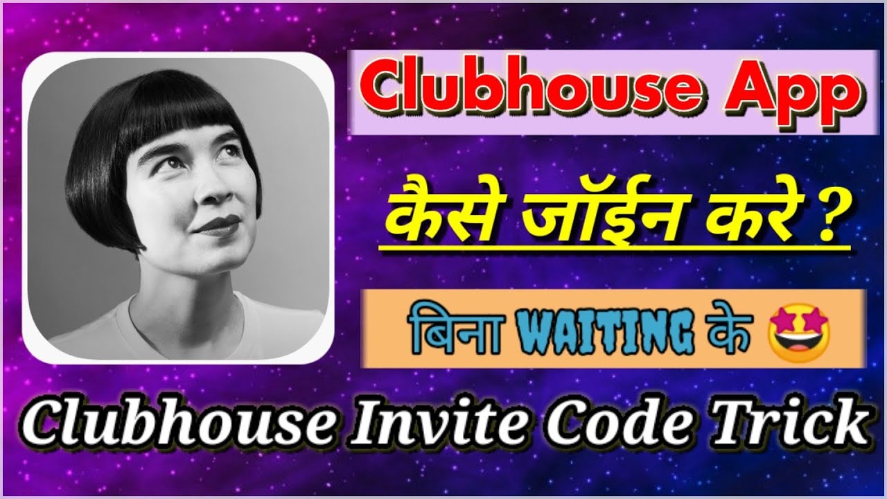 Clubhouse Invite Code Trick | Invite Code For Clubhouse - YouTube