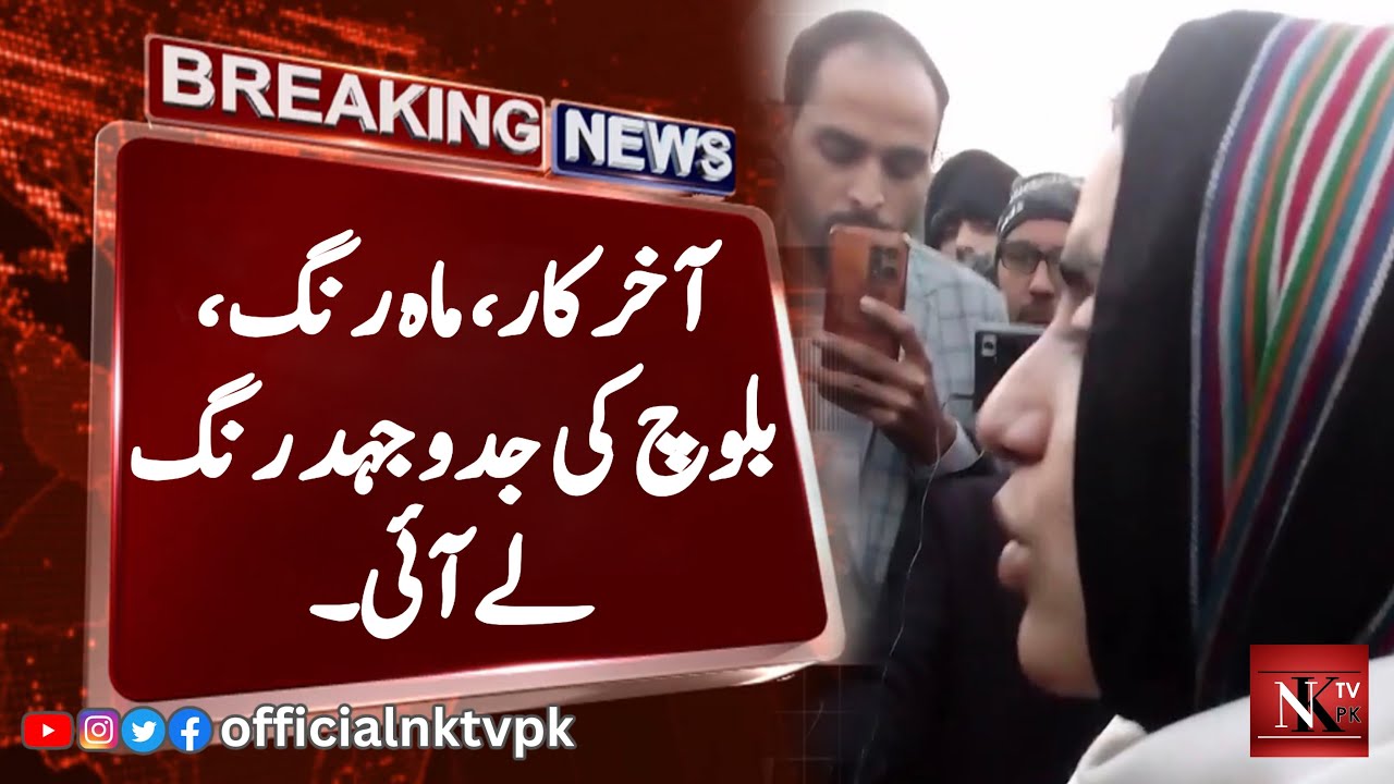Finally Mah Rang Baloch struggle came to fruition | Mah Rang Baloch ...