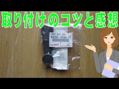 スターレット フロントドアレギュレータハンドル 69260-10040-17 トヨタ純正 - YouTube