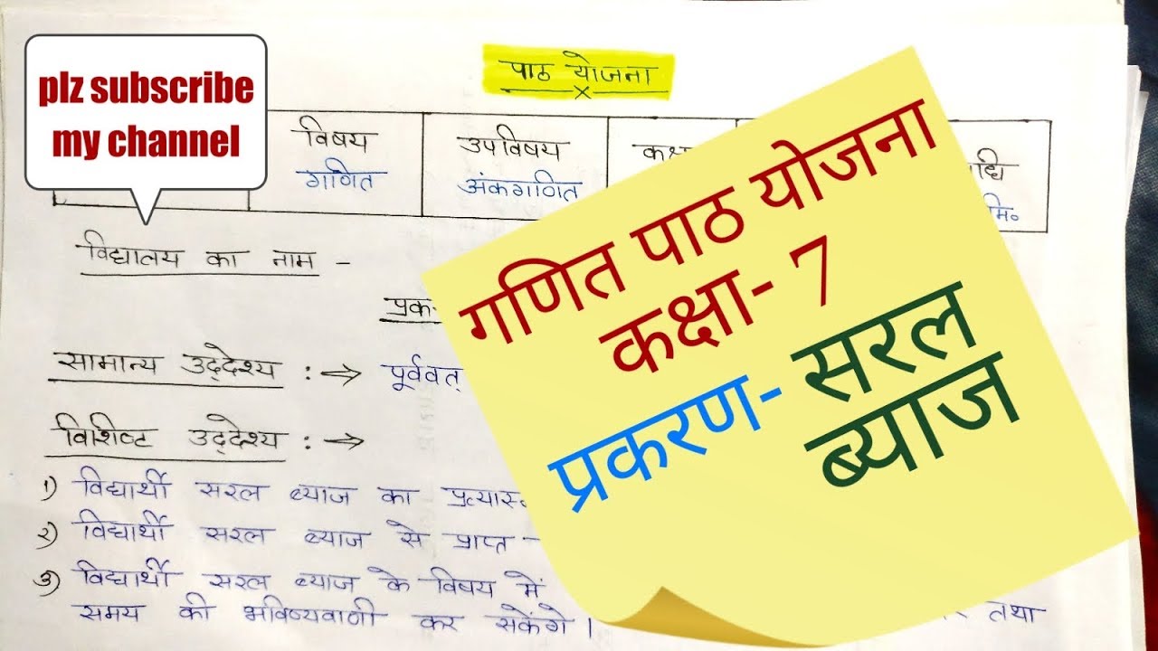 MATH LESSON PLAN (Class - 7th) ( सरल ब्याज ) - YouTube