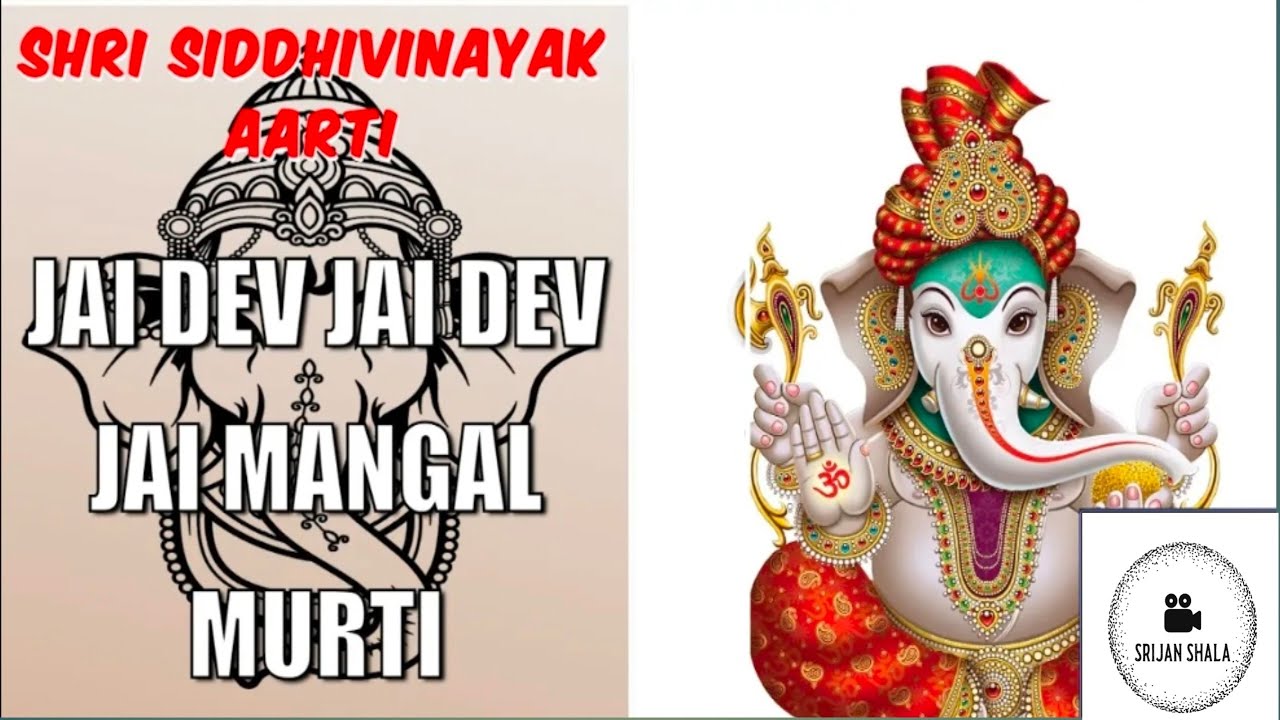 Jai Dev Jai Dev Jai Mangal Murti II Shri Siddhivinayak Aarti II Ganesh Ji ki Aarti Marathi - YouTube