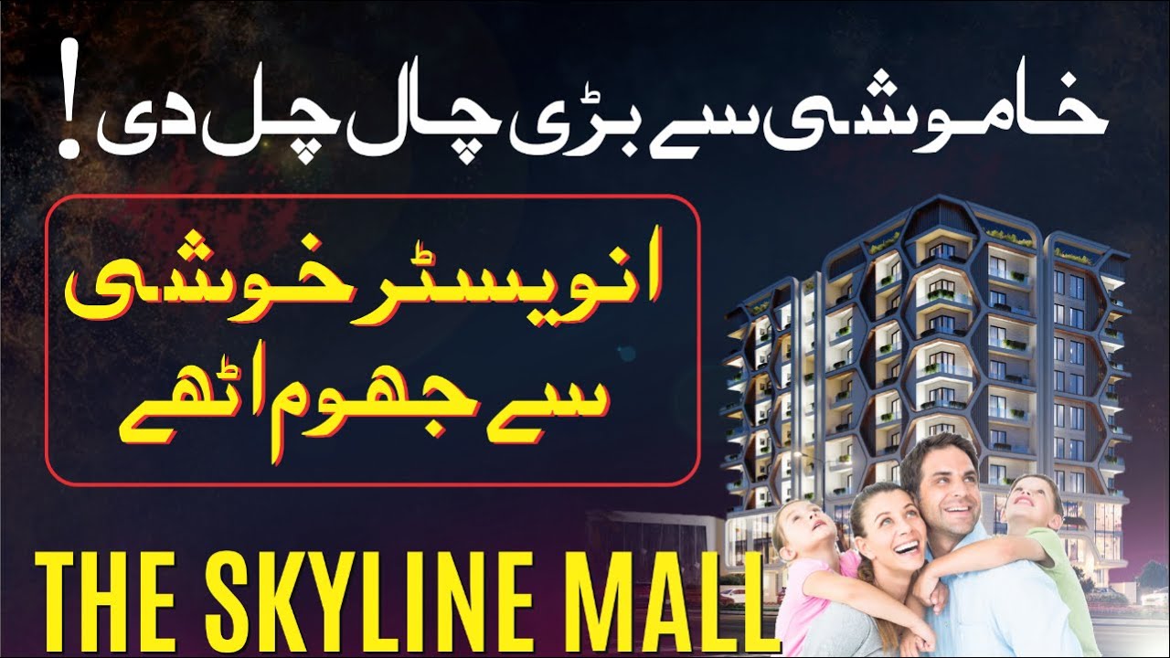 Skyline Mall | Prime Location – Raiwind Road, Lahore Invest Smart ...