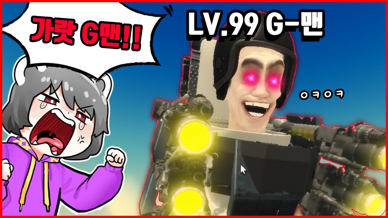 g맨 토일렛을 조종해서 업타스 업타카를 부셔봤습니다 ㅋㅋ [로블록스] - YouTube