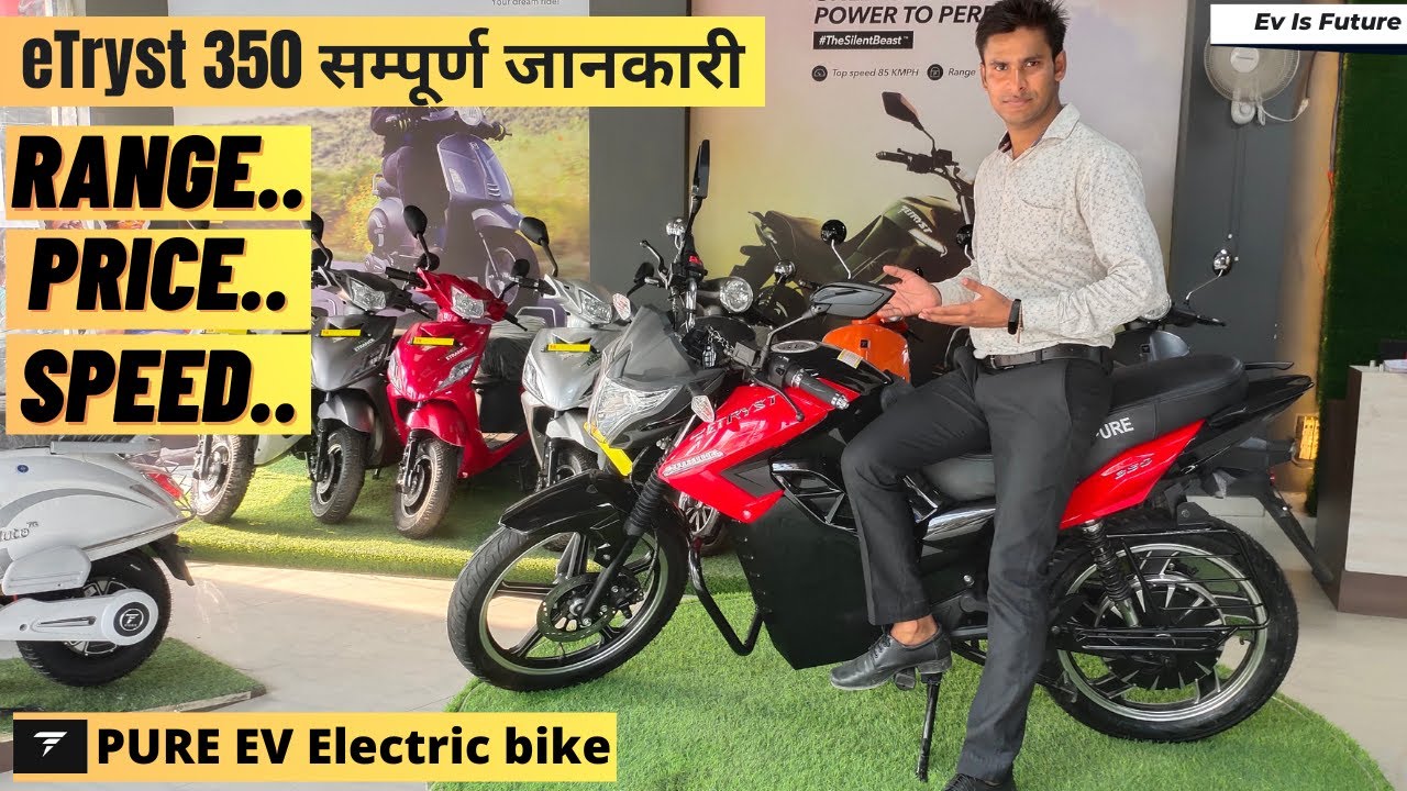 eTryst 350 Electric bike | Speed Range | Price । Pure Ev electric Bike ...