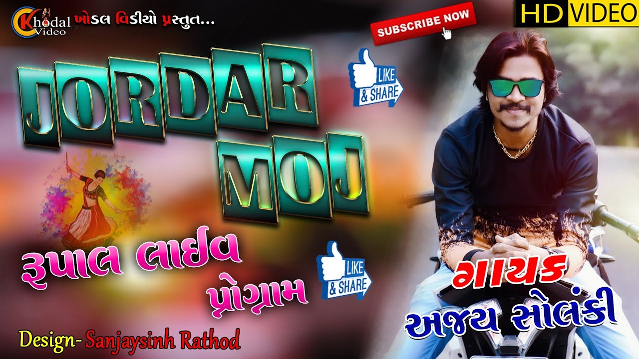 RUPAL LIVE PROGRAM FULL HD //AJAY SOLANKI - YouTube