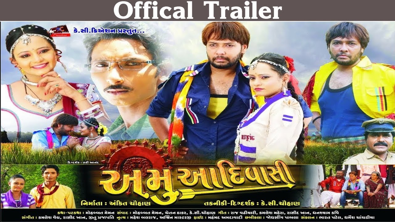AMU AADIVASI Offical Trailer - Upcoming Gujarati Movie 2017 - Chandan ...