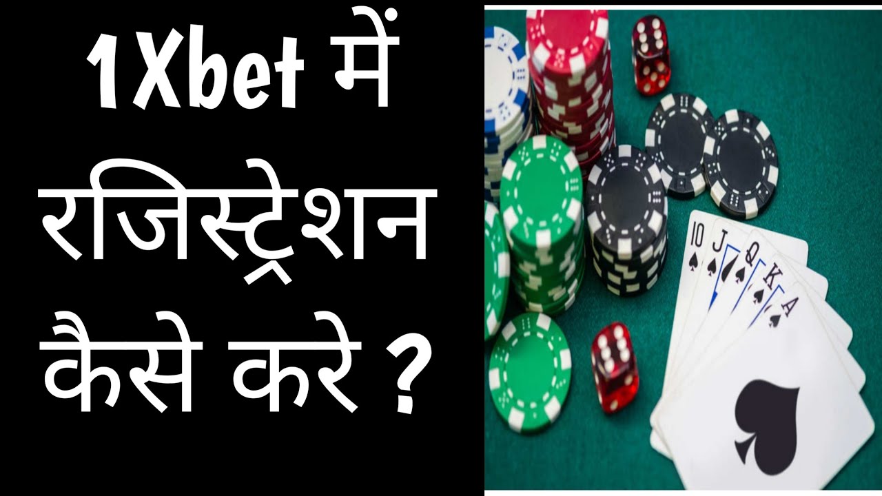 How To Register In 1Xbet 1Xbet Kaise Khele Best Betting Site how-to-register-in-1xbet-1xbet-kaise-khele-best-betting-site