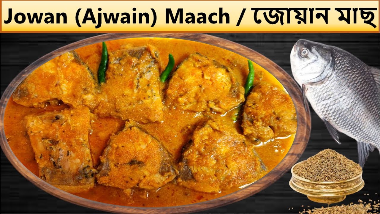Jowan Maach | Ajwain Fish Curry | Fish in Carrom Seed curry | Unique ...