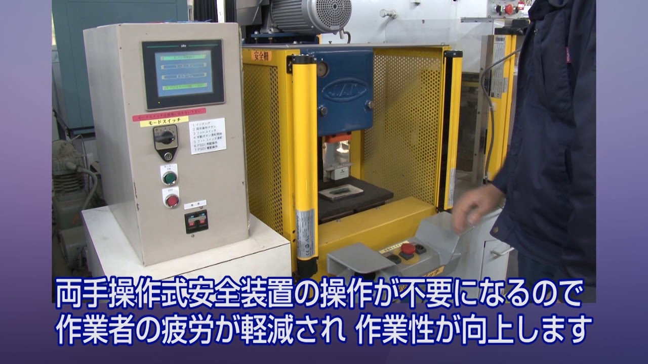 プレス機械のPSDIシステム - YouTube