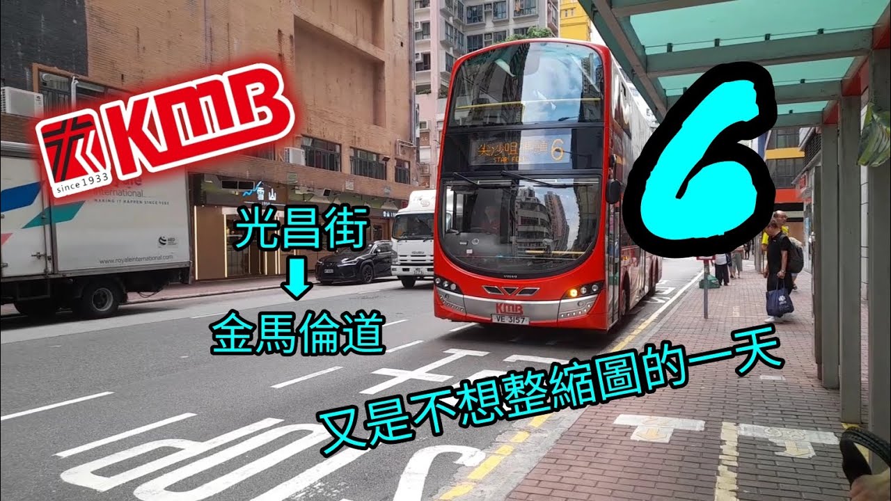 Route Kmb 6 (荔枝角-尖沙咀碼頭) (光昌街-金馬倫道) 【Roblox Kmb 吉列豬扒蛋包飯糰】 - YouTube