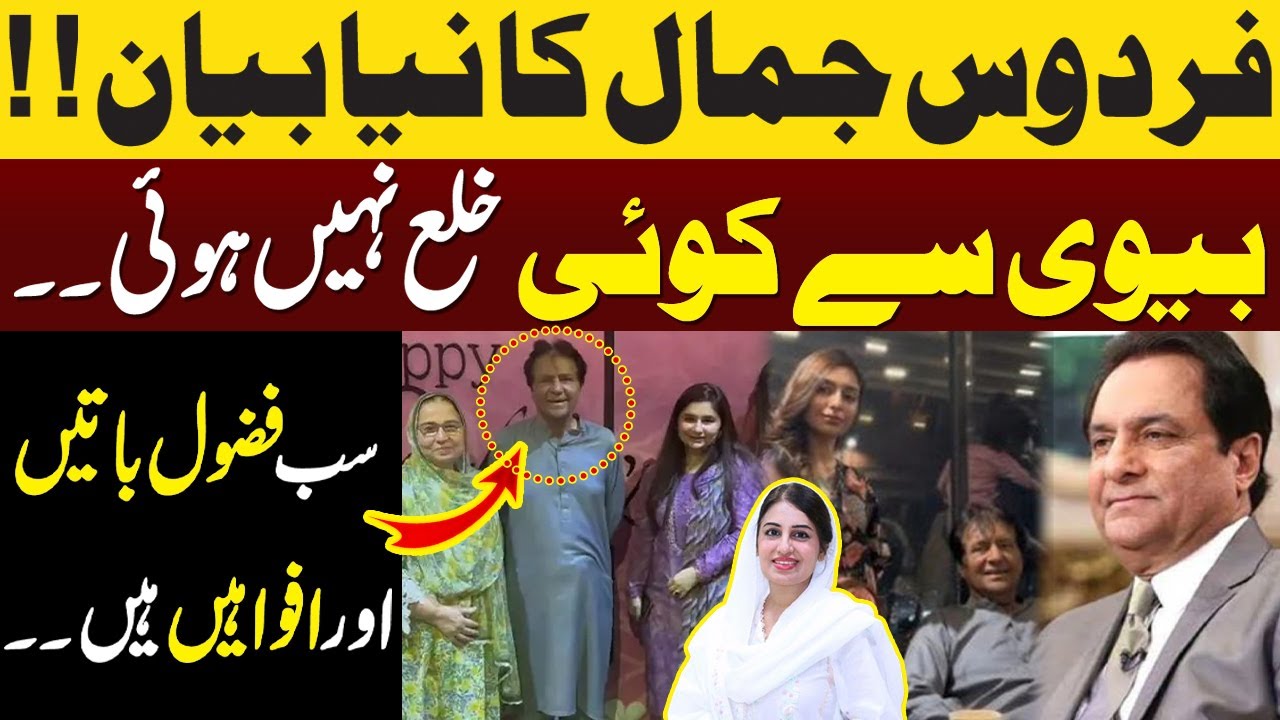 Firdous Jamal Ka Naya Bayan| Bivi Say Khula ??? - YouTube