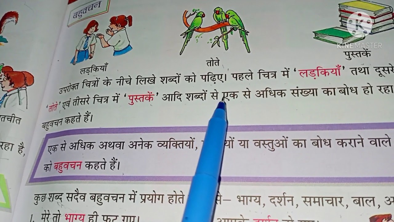 ECPSSS class 3rd section A B C D hindi literature lesson 7 (वचन ...