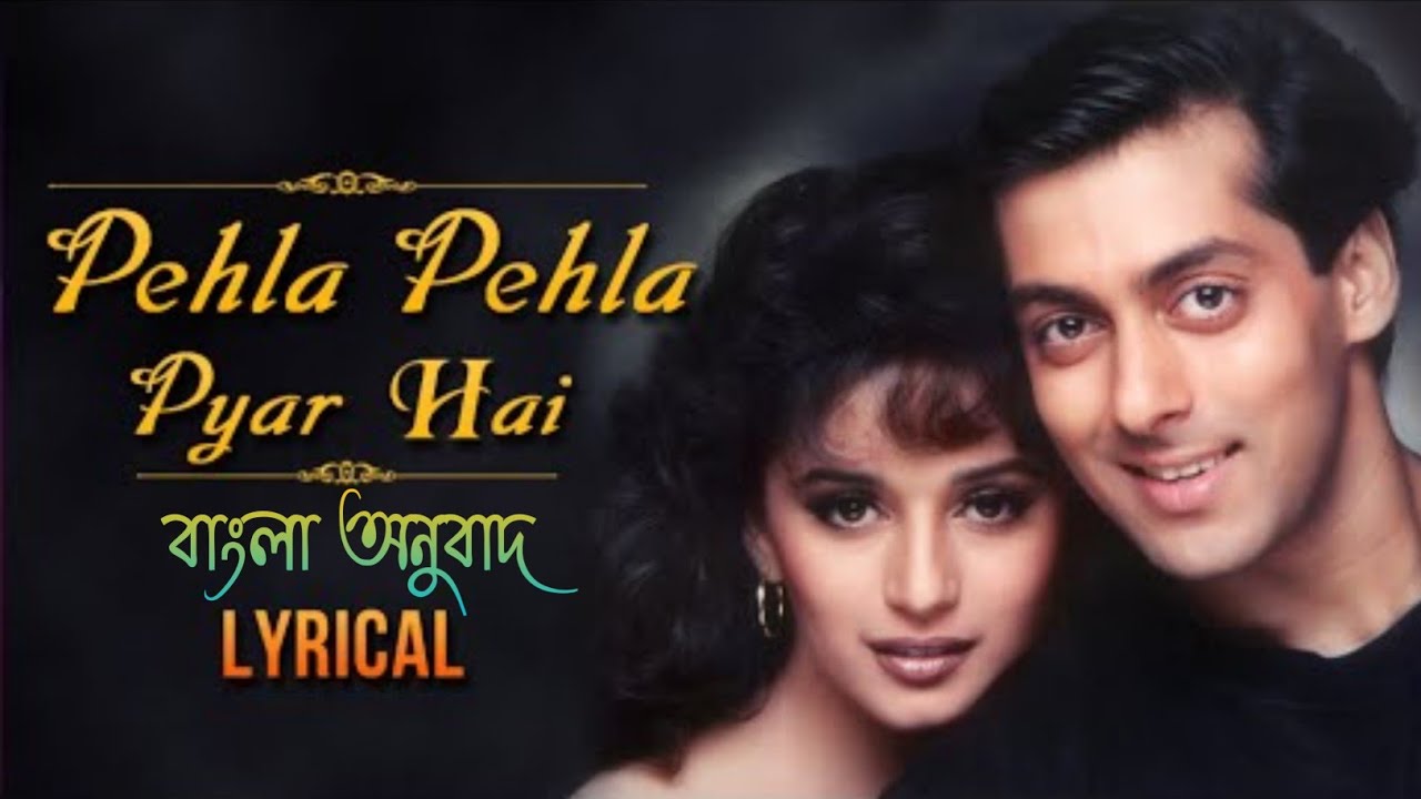 Pehla pehla pyar hai |Bangla Lyrics - YouTube