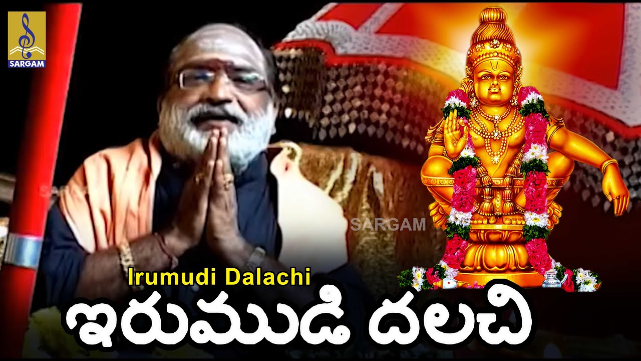 ఇరుముడి దలచి | Ayyappa Devotional Song | Pallikkattu | sung by ...