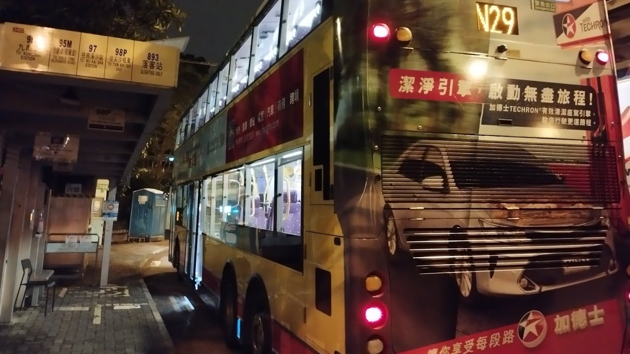 【哇!過山車🤫🎢】CTB N29 東涌站 ️將軍澳(康盛花園) 行車片段 - YouTube