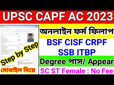 upsc capf online form 2023 || upsc capf ac online form 2023 || capf ...