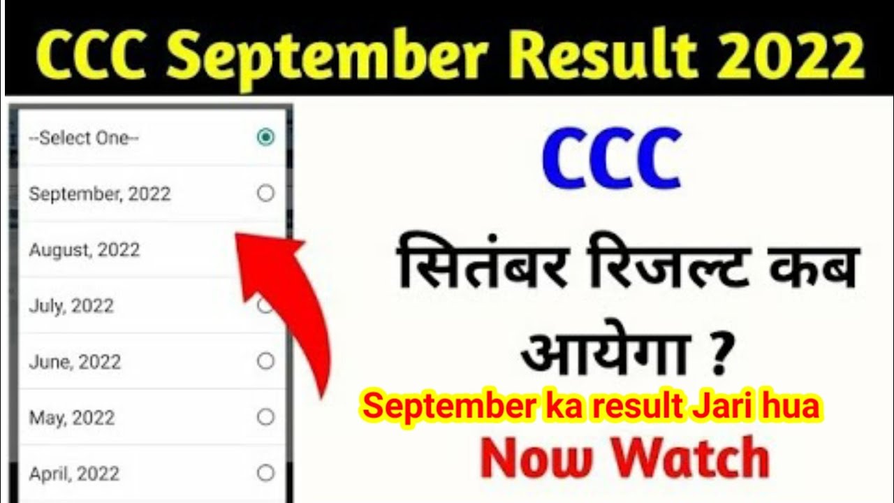 CCC September Result 2022 | CCC September Result Kab Aayega | CCC ...