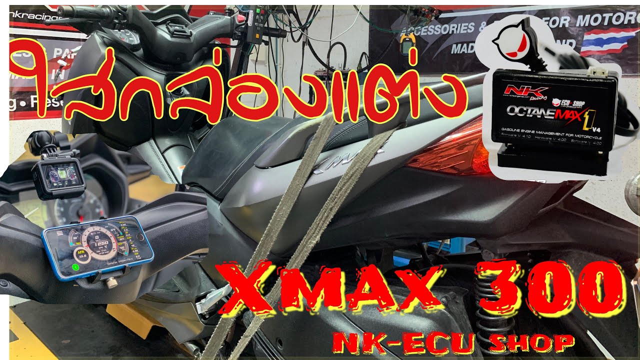 Xmax 300 ติดตั้งกล่อง ECU - YouTube
