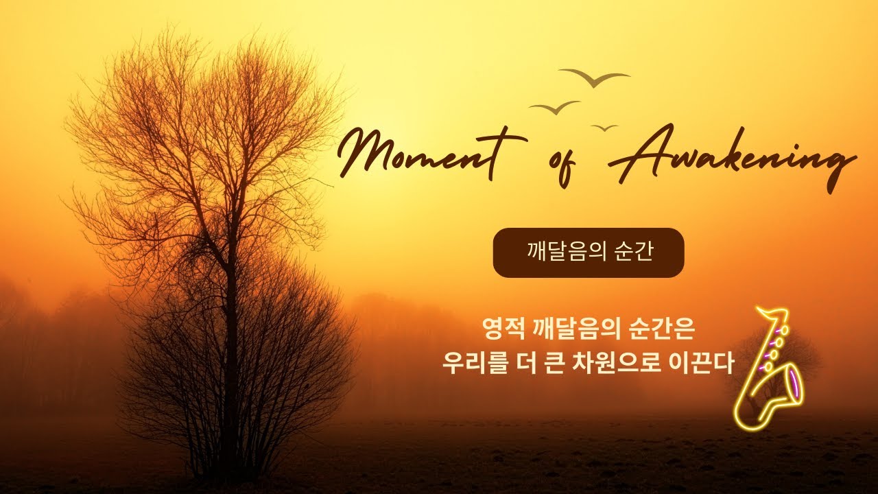 moment of awakening 영적 깨달음의 순간 - YouTube