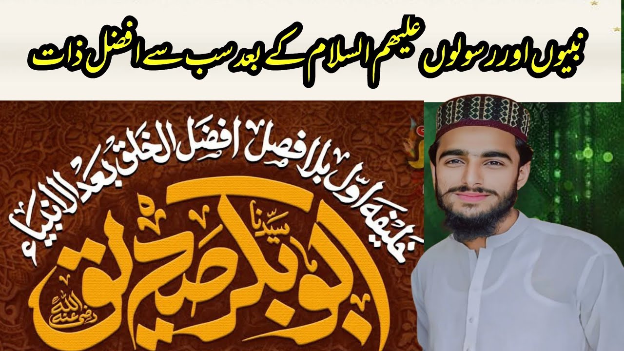 Hazrat Abu Bakar Siddiqui K Fazayel _ Beautiful Bayan | By Hafiz Khalid ...