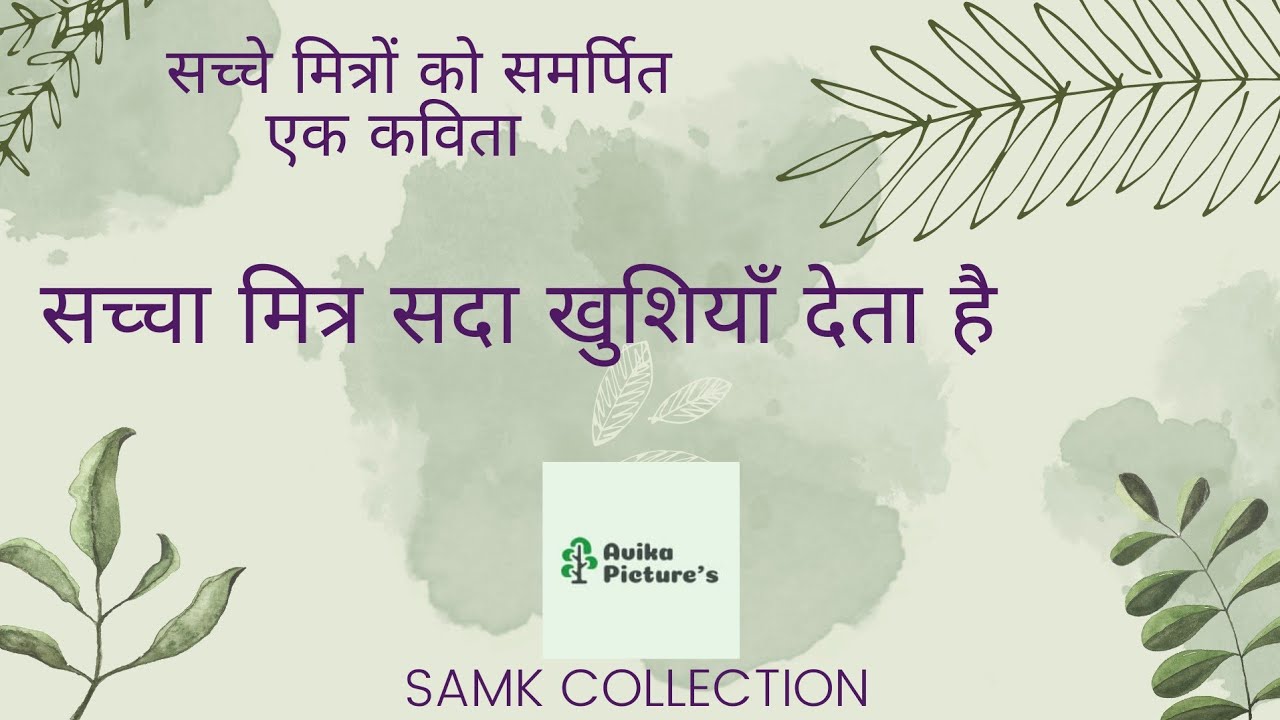 Sachcha Mitra Sada Khushiyan Deta Hai | Heart Touching Friendship ...
