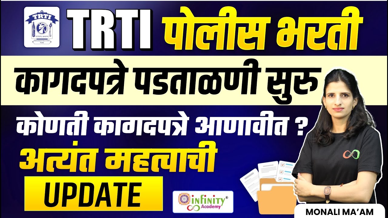 TRTI पोलीस भरती कागदपत्र पडताळणी | trti police bharti document ...
