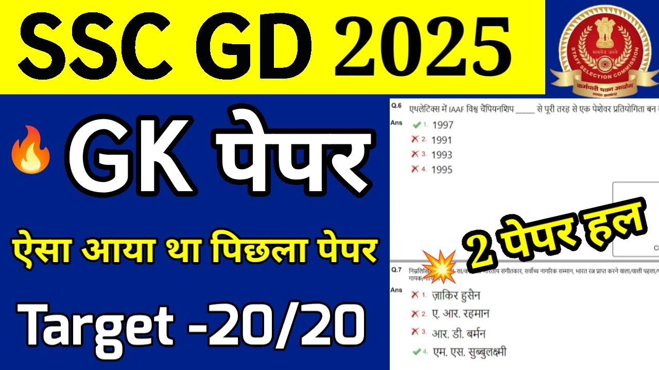 SSC GD Constable GK Previous Year Question Paper| SSC GD GK Practice ...