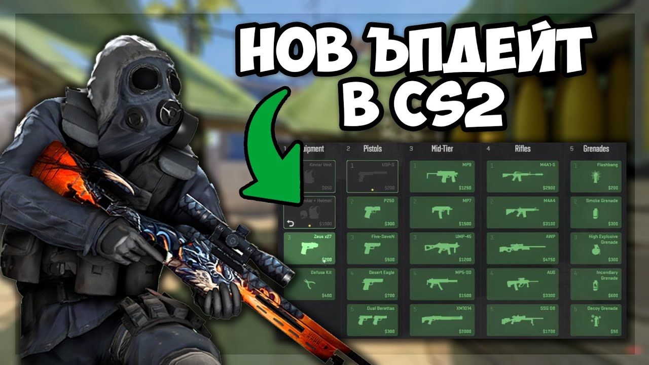 НОВ ъпдейт в CS2 - MIRAGE и LOADOUT - YouTube