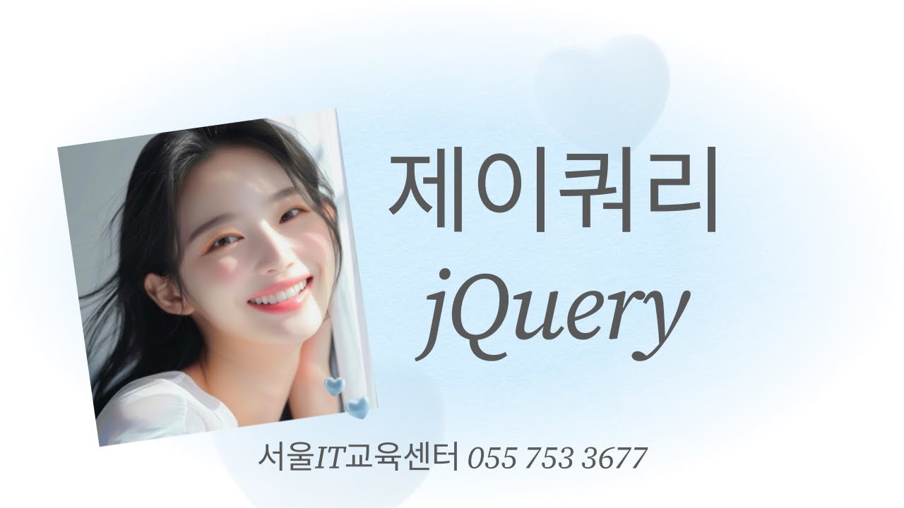Jsp Jquery Jsp 신사임당 80기 21강 Java 웹프로그램 Jquery Youtube 5441