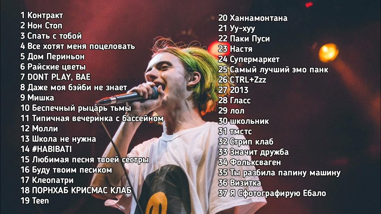 Пошлая Молли все песни. плейлист с Пошлой Молли - YouTube