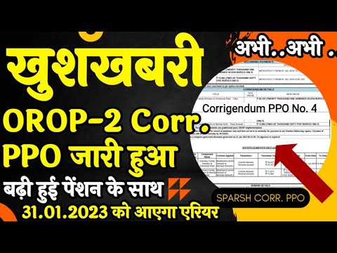 बेमिसाल, OROP-2 का सर्कुलर आते ही PCDA ने दो दिन में जारी कर दिया Corrigendum PPO शुधिपत्रppo# ...