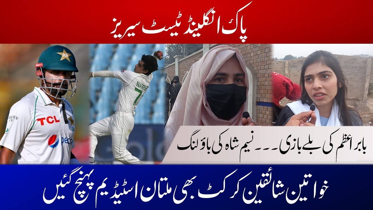 Pakistan vs England 2nd Test Match | Female Cricket Fans also Reached ...