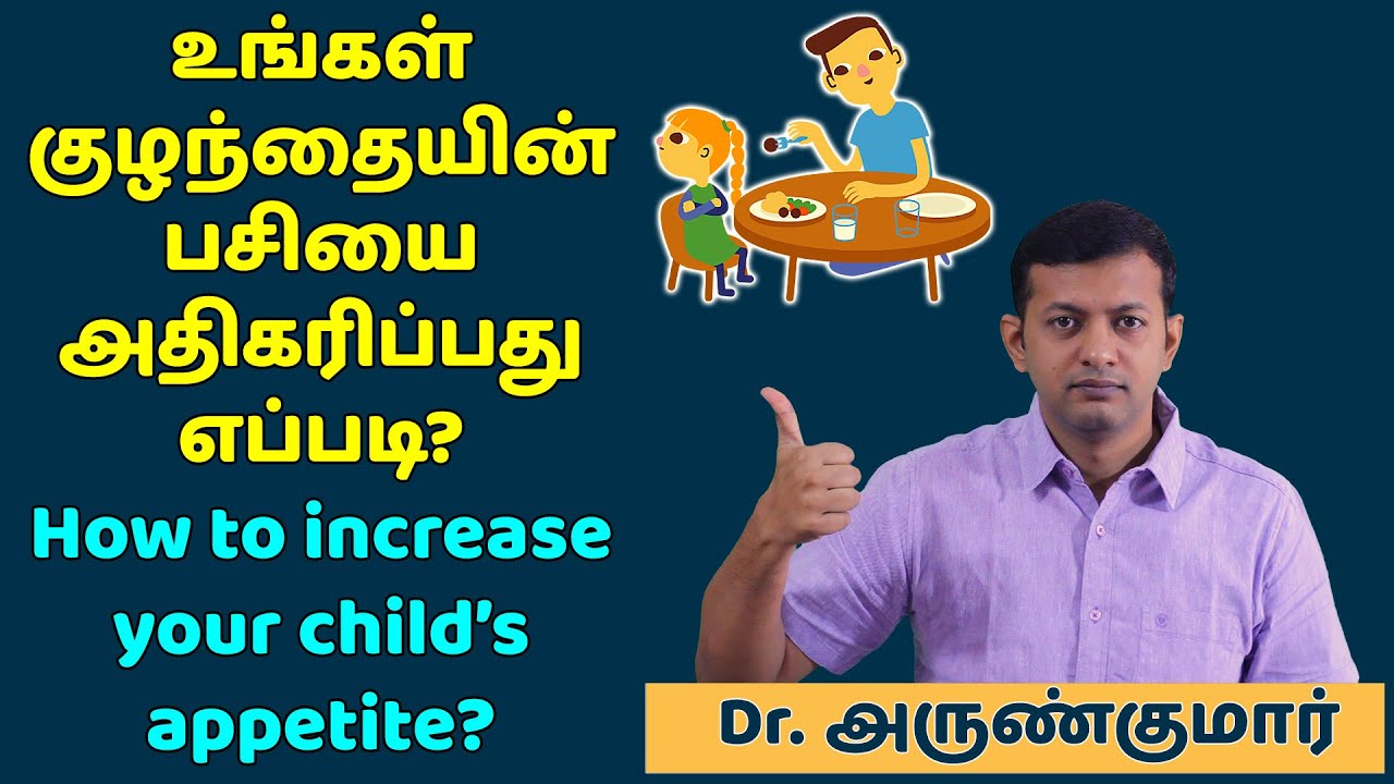 How To Increase Child s Appetite how-to-increase-child-s-appetite
