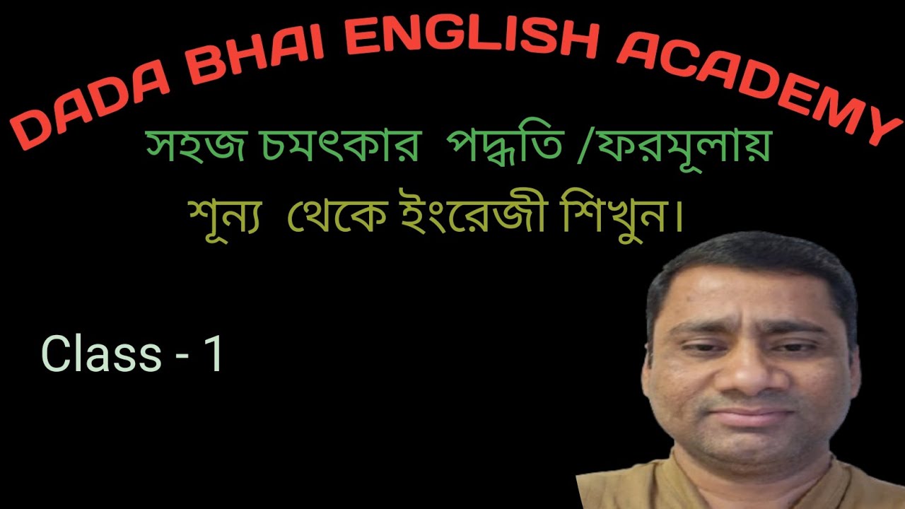 LEARN ENGLISH FORM BASIC LEVEL.শূন্য থেকে ইংরেজি শিখুন । - YouTube