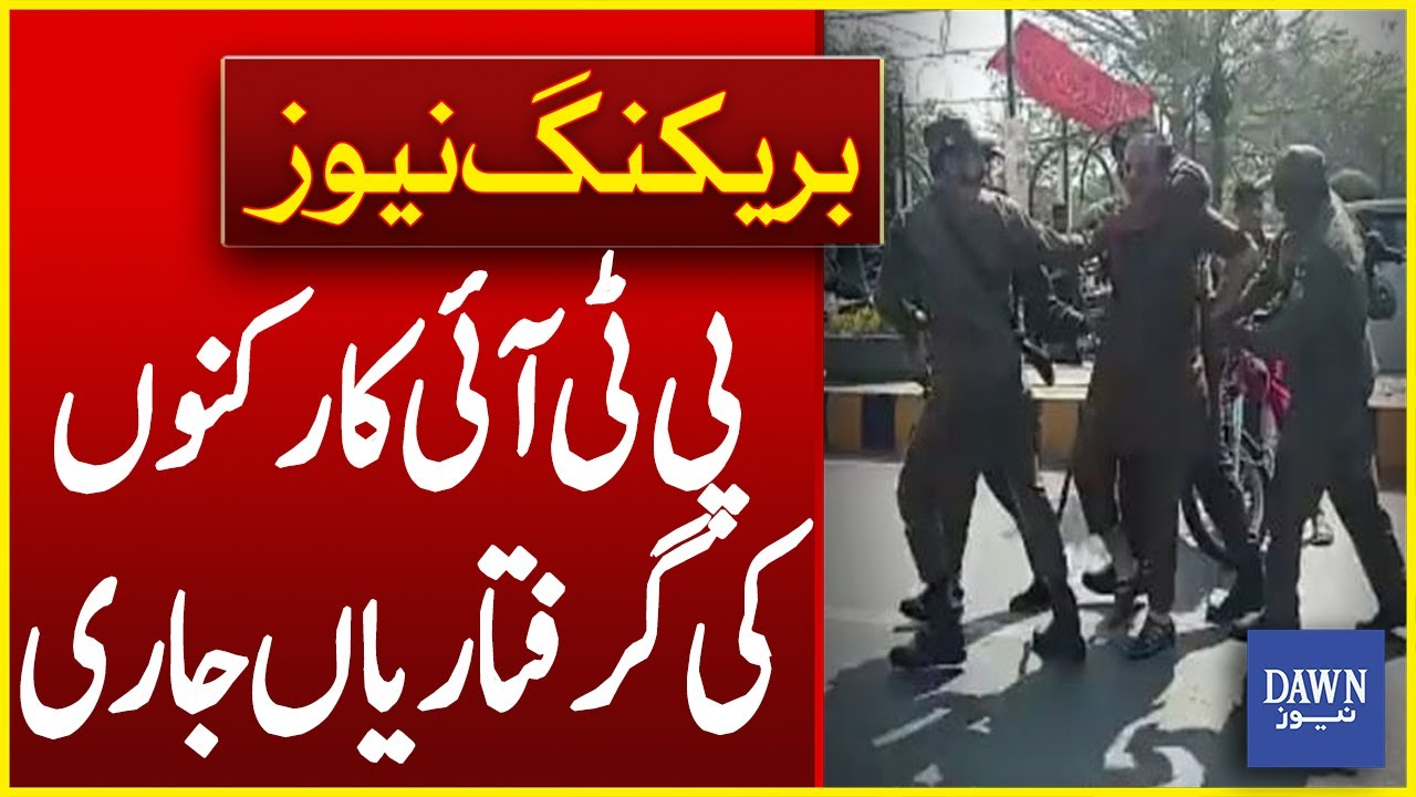 D-chowk Protest: Police Arrest PTI Workers | Breaking News | Dawn News ...