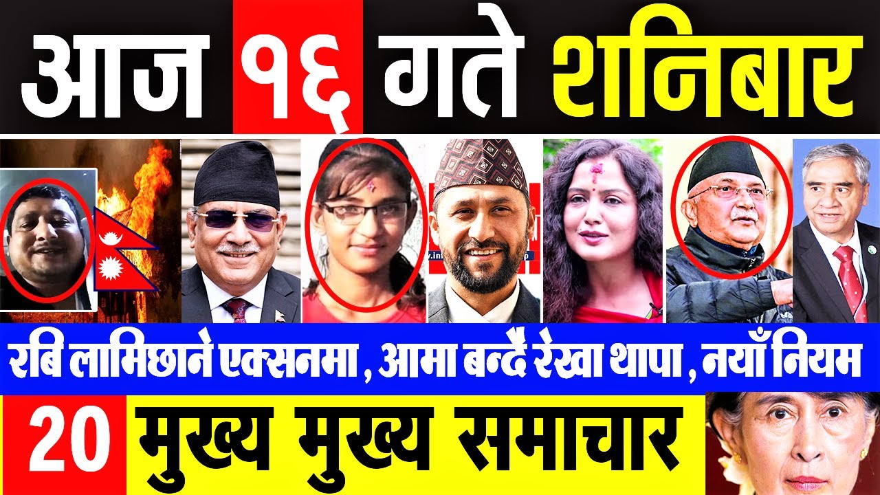 UPDATE 🔴 आज १६ गतेका मुख्य मुख्य खबर | Today Nepali News |ajako mukhya ...