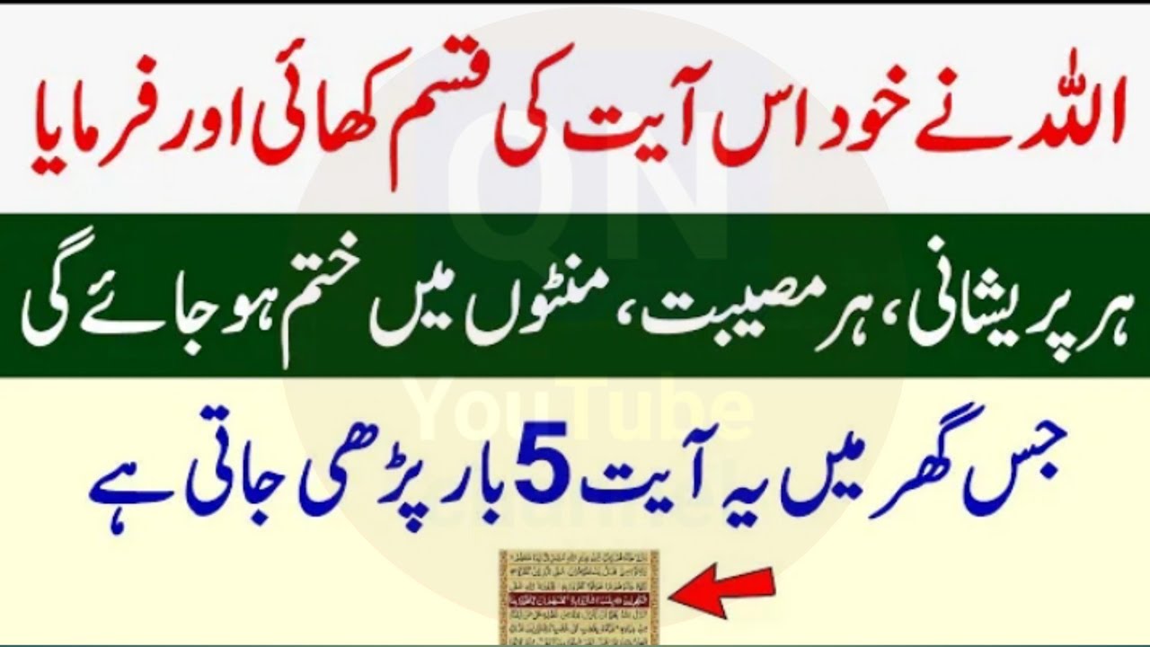Allah Ne Khud in Ayat ki Qasam Khayi Thanks To My Allah