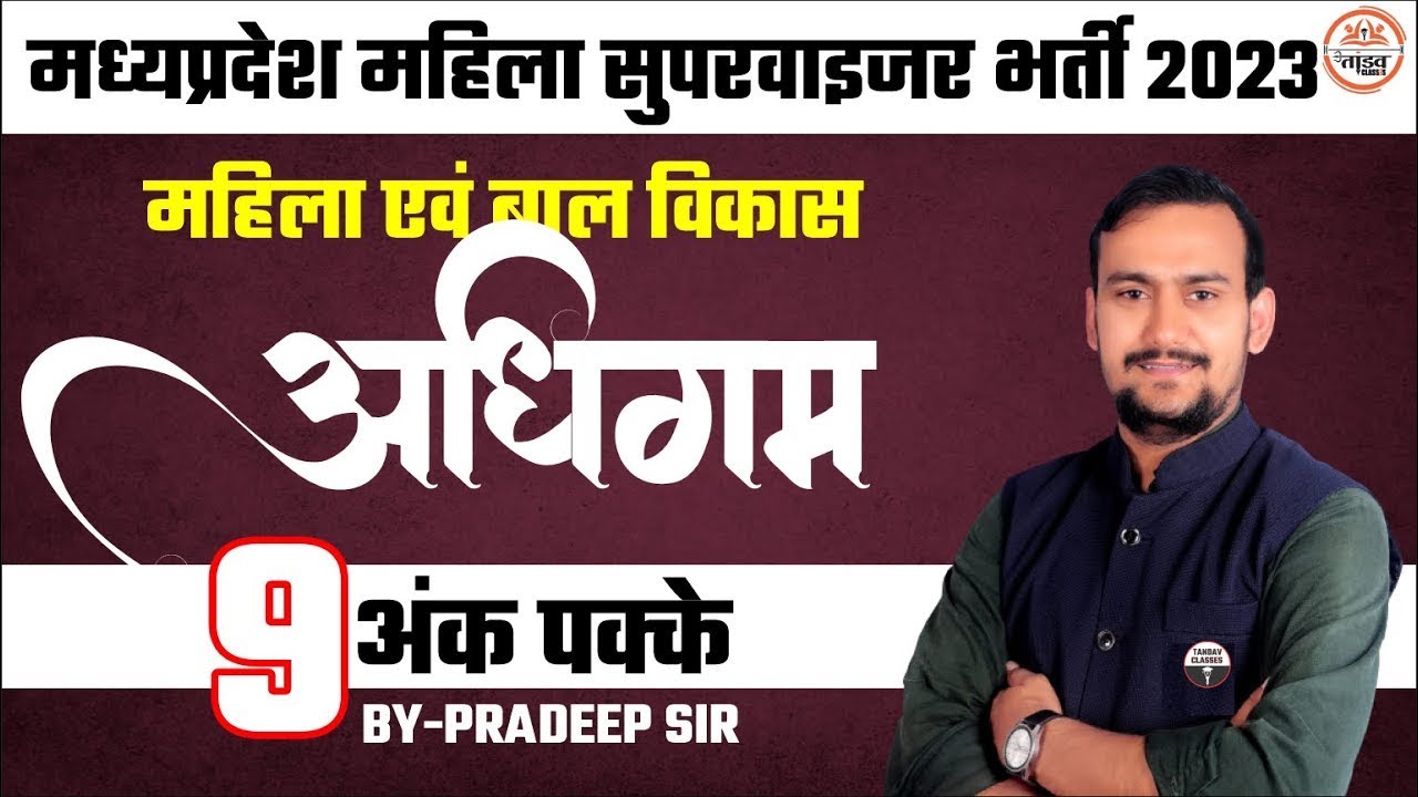 MP Mahila Supervisor Child Development & Pedagogy Classes | Cognitive Development | by pradeep ...