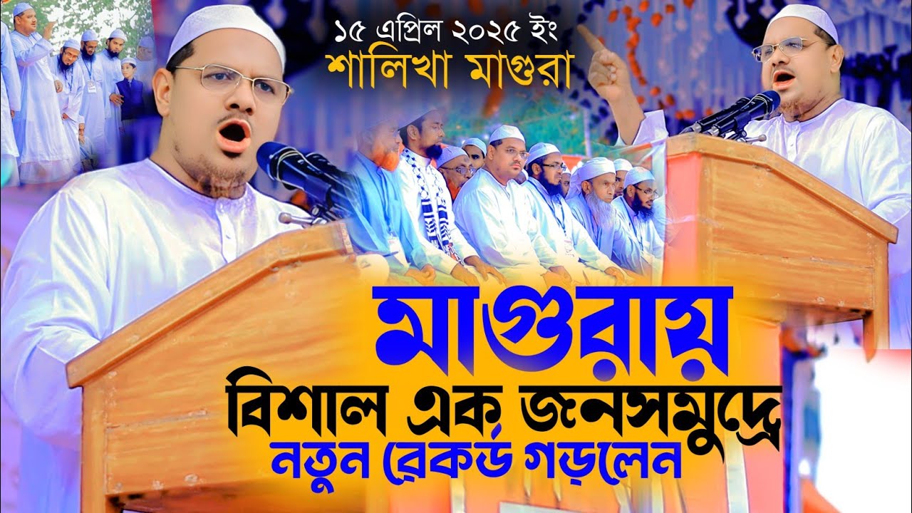 15/04/2025 - Reazul Korim Chormonai - মাগুরার সমাবেশ - রেজাউল করিম ...