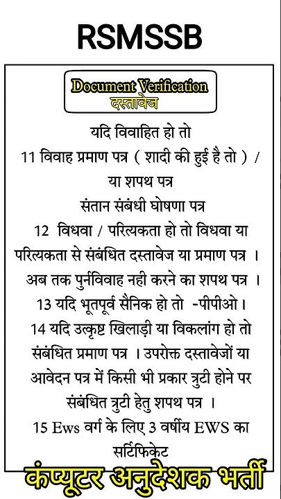 rsmssb document verification / computer anudeshak dv / vdo,police,ldc,vanpal,patwari,lab, dv/# ...