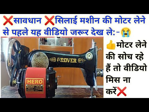 सिलाई मशीन मोटर प्राइस। sewing machine motor fitting ↖️ - YouTube