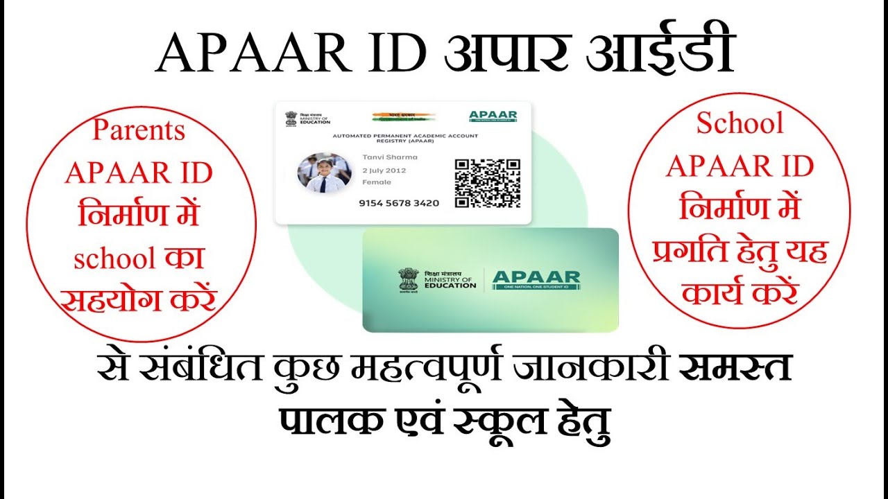 benefit of APAAR ID. why APAAR is important. How can get APAAR ID. use ...