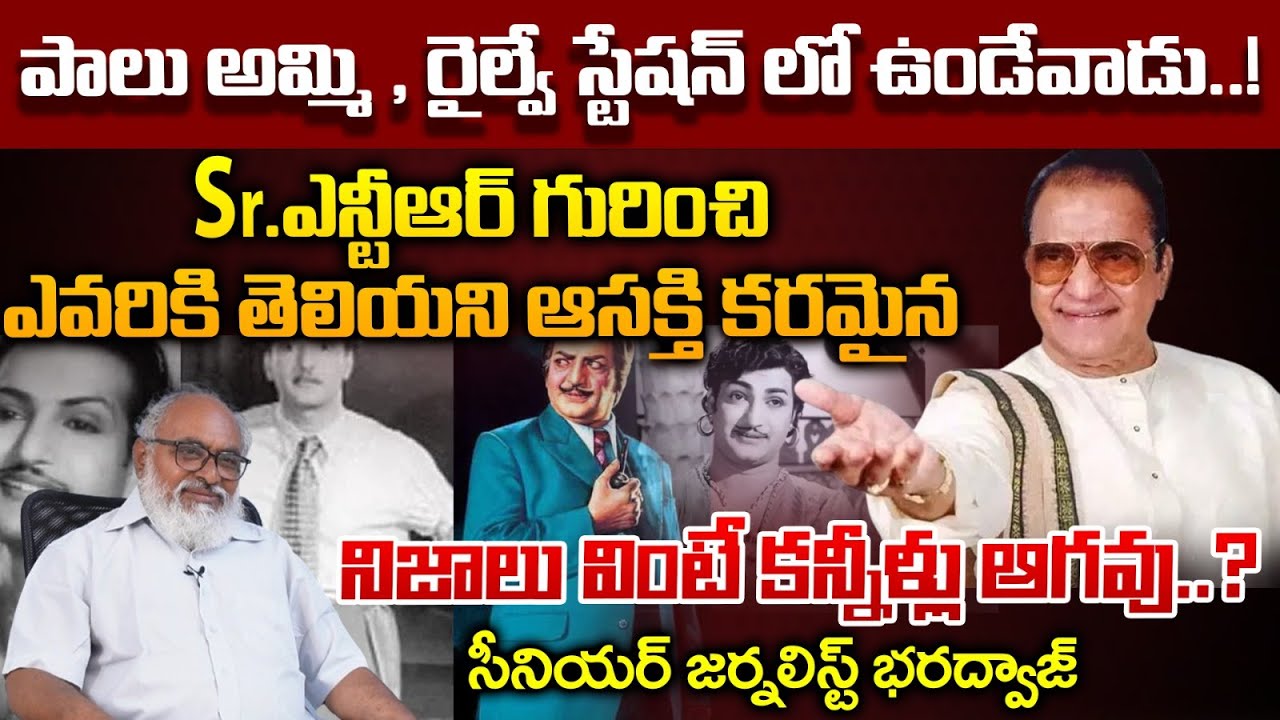 Senior NTR Life Journey, Special Story Of Sr NTR | Sr NTR Biography ...