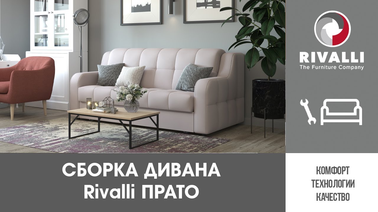 🔧 Сборка прямого дивана Rivalli ПРАТО - YouTube