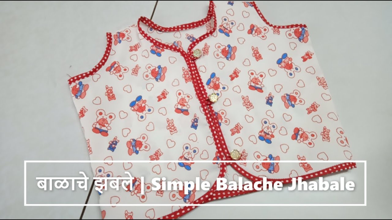 बाळाचे झबले | Simple Balache Jhabale tutorial for Beginners in Marathi ...