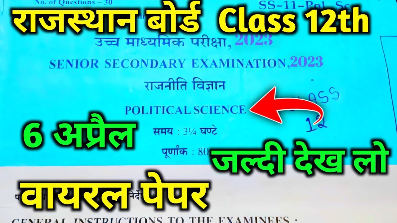 rbse class 12th political science paper, Rajasthan board 12th rajnitik ...